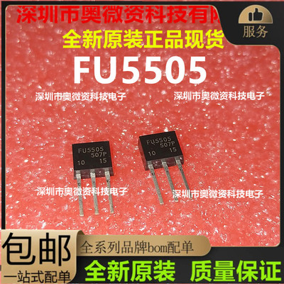 全新 IRFU5505PBF IRFU5505 FU5505 MOS管 直插TO-251 现货