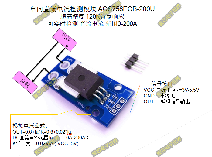 ACS758ECB-200U电流检测模块 0A-200A 20mV1A单向直流_虎窝淘