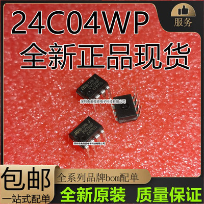 M24C04-WBN6P 24C04WP 24C04WP M24C04-WBN6P 储存器芯片 原装