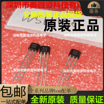 WSH130 WSH130NL 130NL 单极性霍尔开关 TO92 封装 可直拍 全新