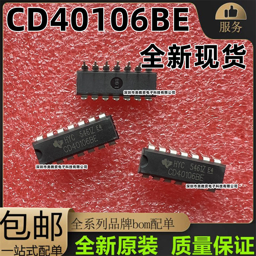 全新 CD40106BE六路施密特触发器直插DIP14脚 CD40106BM96_虎窝淘