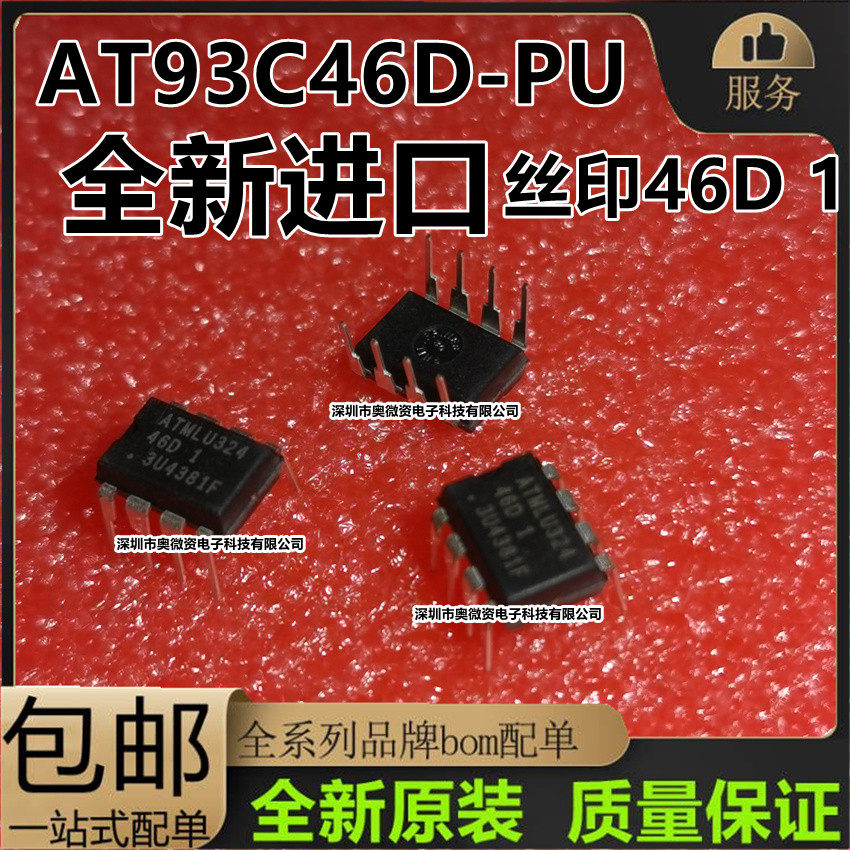 全新 AT93C46D-PU丝印46D1 AT93C46DN 93C46 46D 46DL存储芯片_虎窝淘