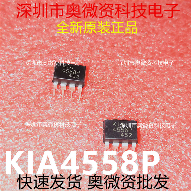 KIA4558P MC4558C DIP8脚 全新运算放大器芯片 直插IC 順盛_虎窝淘