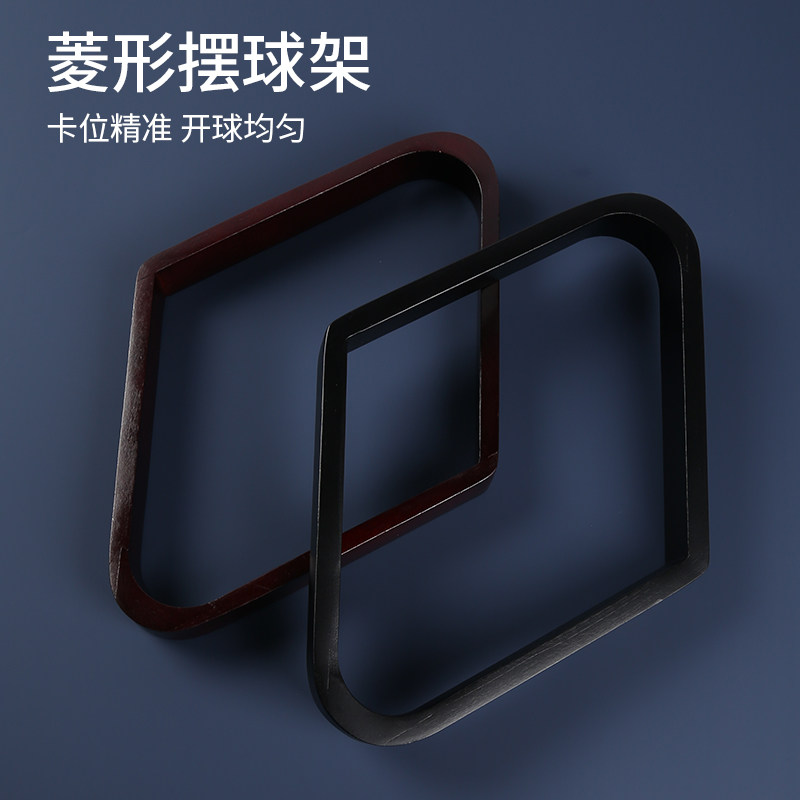 台球加厚三角架美式菱形九球桌摆球框耐摔桌球用品摆架桌球配件