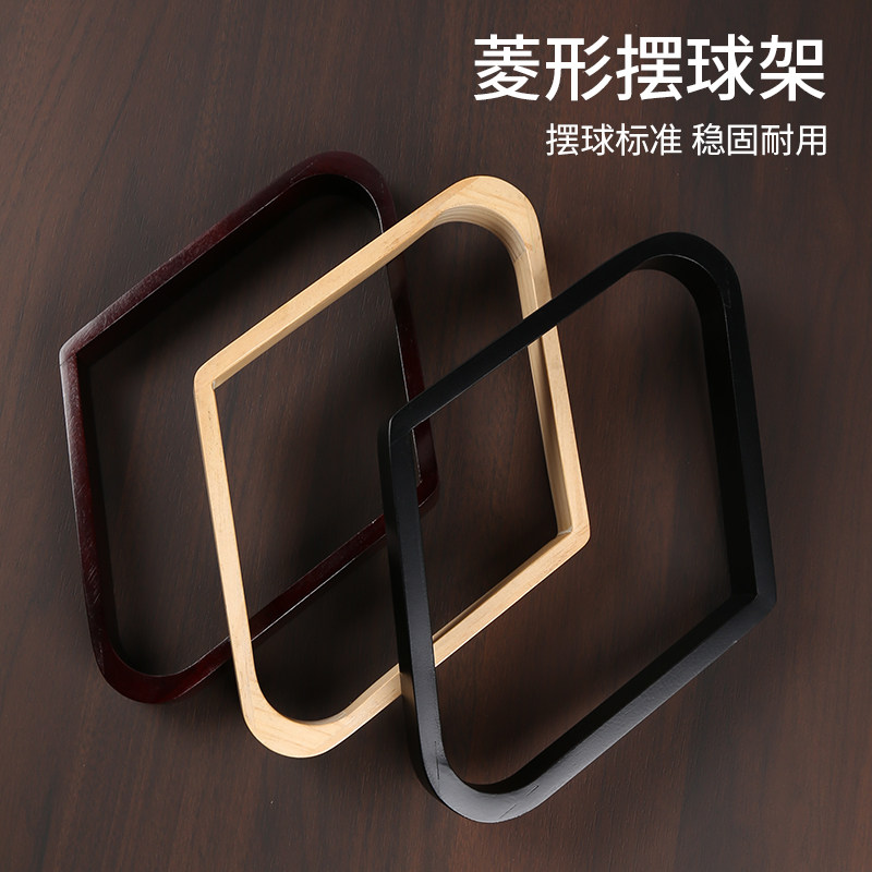 黑八16彩九球三角架球房台球用品台子摆球架菱形架球框台球架摆球