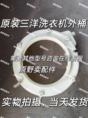 适用三洋荣事达滚筒洗衣机外筒前盖RG-F8010BS/F8011S前罩前桶