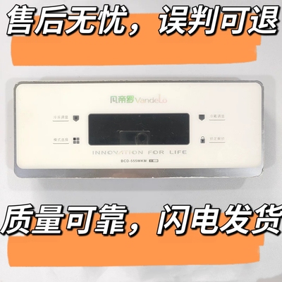 原装美的凡帝罗冰箱主板显示板BCD-555WKM BCD-553 BCD-556WKPM-D