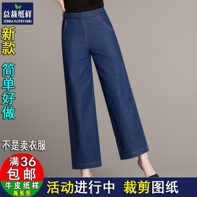 W34做衣服纸样版大码直筒牛仔裤女高腰垂感阔腿裤显瘦宽松九分裤