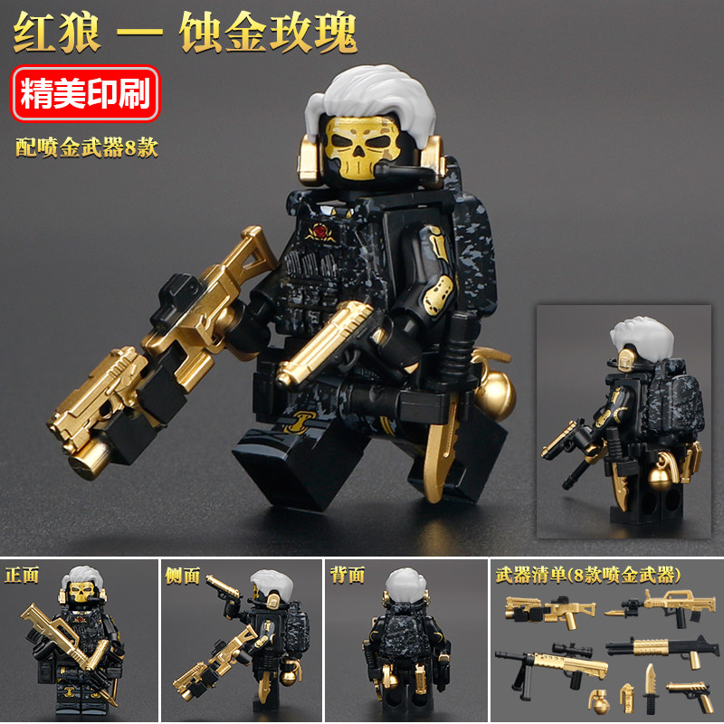 三角洲行动红狼蚀金玫瑰积木人仔军事特警小人偶士兵武器拼装玩具