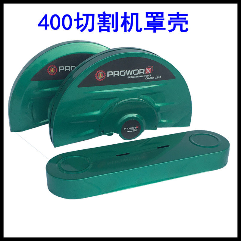 400切割机配件 砂轮保护罩 砂轮罩壳 皮带保护罩 皮带轮罩壳
