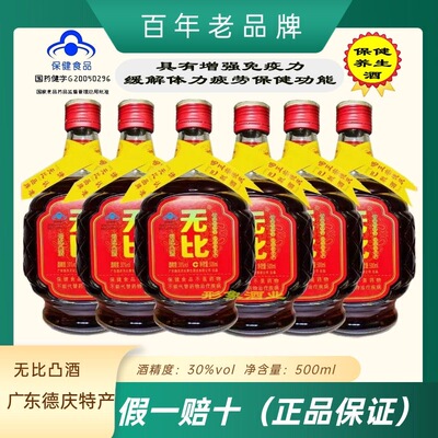 大保健酒无.比.凸巴戟酒30度500ML/瓶大保健养生酒东德庆特产