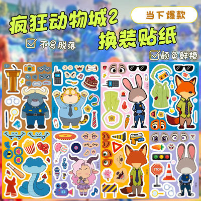 疯狂动物城Zootopia朱迪兔子警官卡通换装拼图贴纸尼克狐狸创意贴