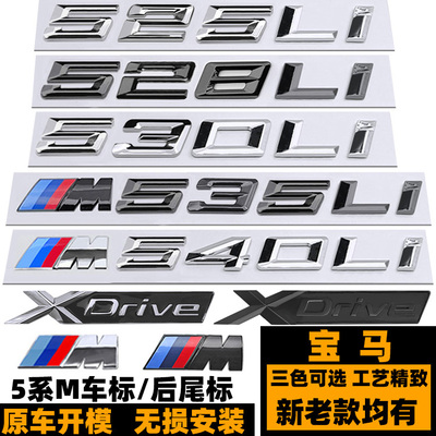宝马5系车标520525530LI字标