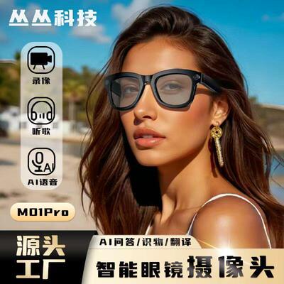 智能眼镜M01Pro拍照AI翻译识物ChatGPT蓝牙通话音乐眼镜800W像素
