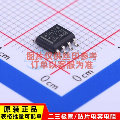 RS-485/RS-422芯片 SN65ALS176DR SOIC-8 TI/德州 电子元器件配单
