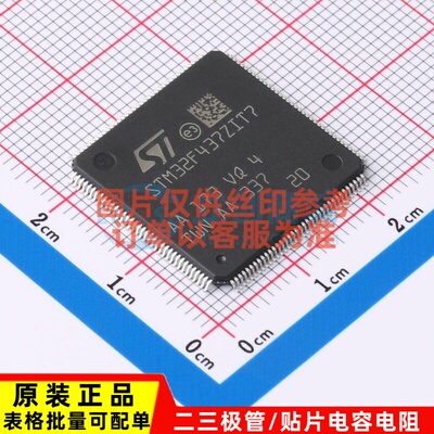 单片机(MCU/MPU/SOC) STM32F437ZIT7 LQFP-144 意法半导体芯片