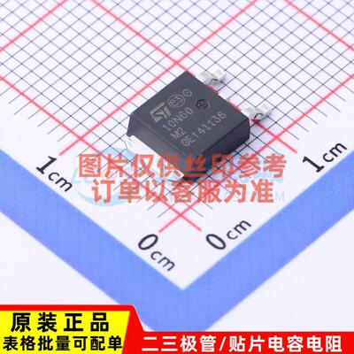 场效应管(MOSFET) STD10N60M2 DPAK 意法半导体芯片 电子元件配单