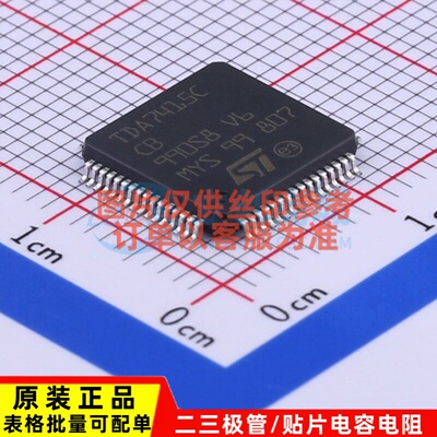 音频接口芯片 TDA7415CB LQFP-64 意法半导体芯片 电子元器件配单