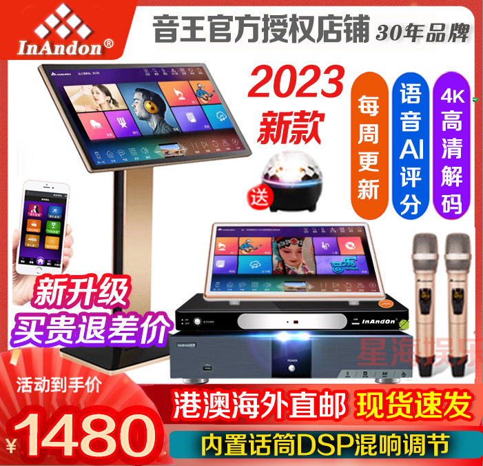 InAndon一体机音王点歌机触摸屏家庭KTV卡拉OK点唱机2023年新款_虎窝淘