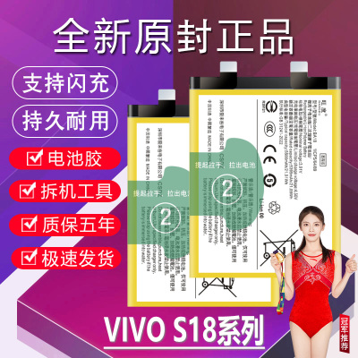 适用于vivo S18电池V2323A原装S18Pro手机V2344A电池S18E板V2334A