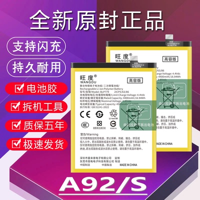 适用于OPPO A92电池A92S原装PDKM00高容量BLP779/781手机内置电板