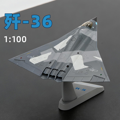 特尔博1100歼36战斗机模型合金