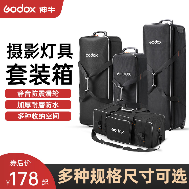 godox神牛影室灯套装箱保护箱外拍灯闪光灯摄影棚设备器材户外便