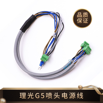 电缆UV机配件理光转接线G5数据线