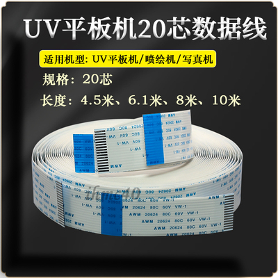 喷绘机排线极限20新主板线长线