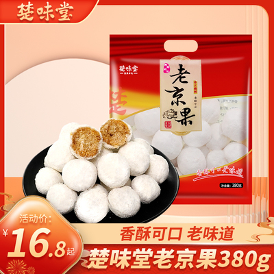 湖北特产佬京果传统糕点小京果雪枣麻枣年货点心下午茶怀旧零食