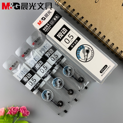 晨光文具中性笔替芯黑色全针管
