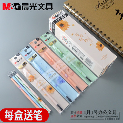 晨光中性笔芯春花秋拾针管黑色