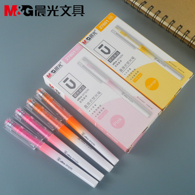 晨光文具学生荧光笔标记笔