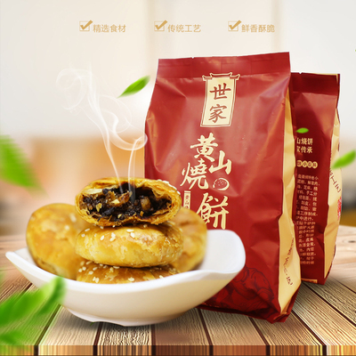 梅干菜美味世家黄山烧饼