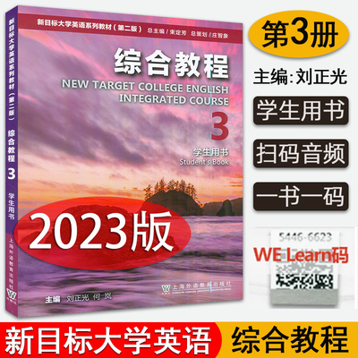 新目标综合教程3学生用书