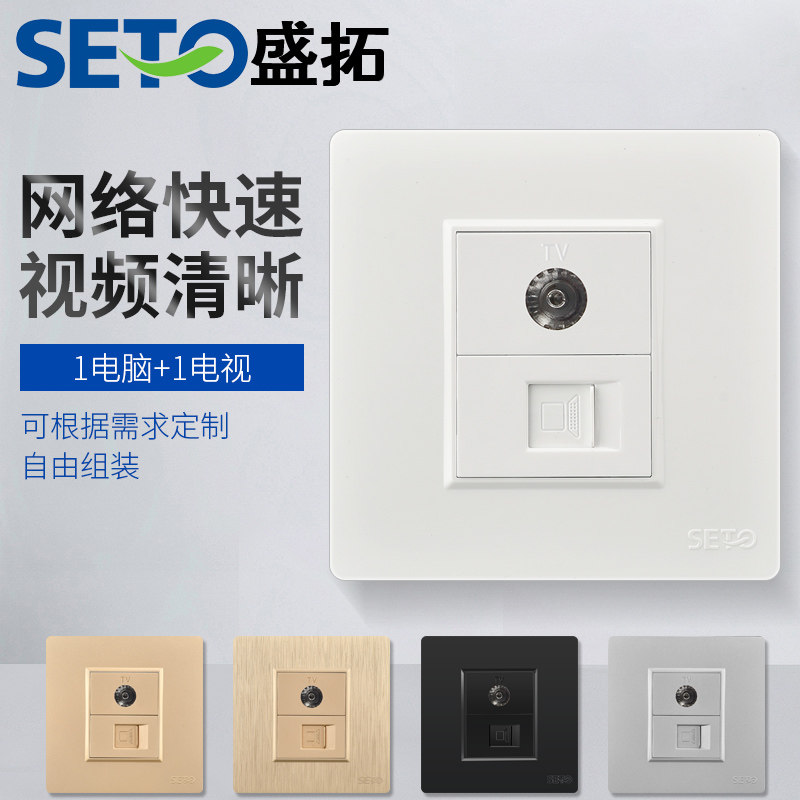 SETO盛拓超五类免工具插座 1网络1电视TV 电脑网线插座 白色