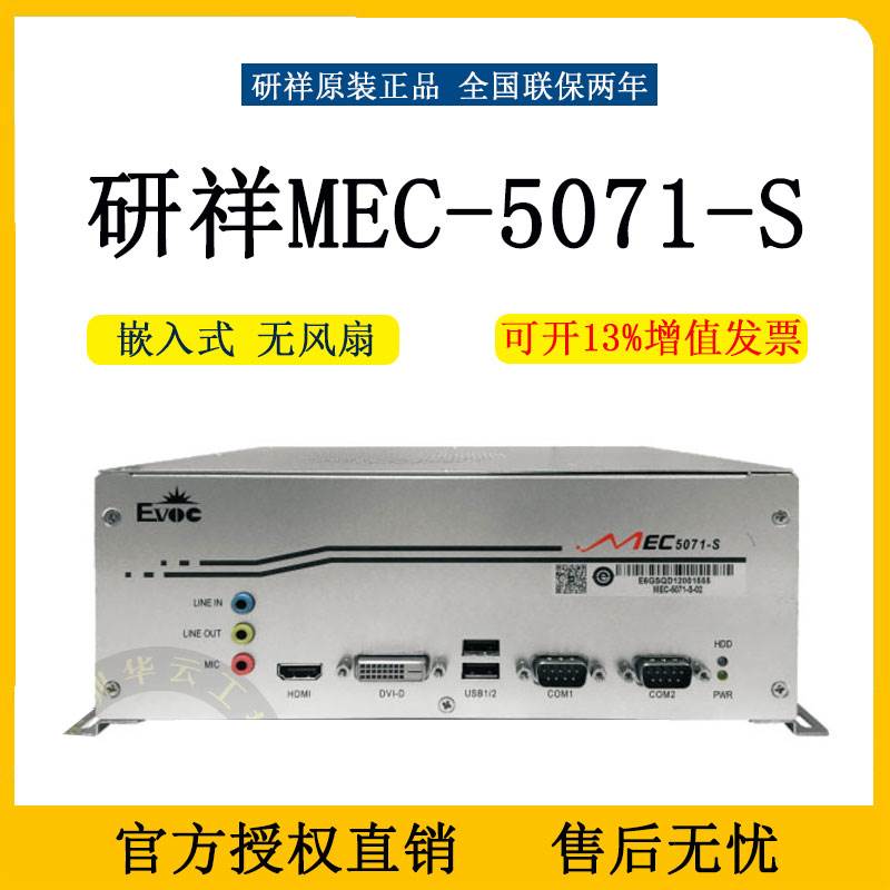 研祥工控机嵌入式无风扇MEC-5071-S/M I7 MEC-5031-M Intel J1900_虎窝淘