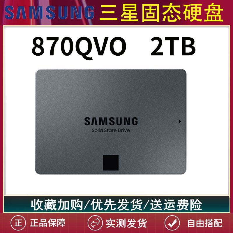 Samsung/三星 870 QVO 1T 2TB 2.5英寸 SSD固态硬盘860工包正品_虎窝淘