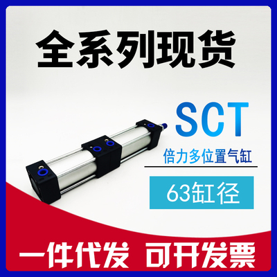 亚德客型SCT63x25x50x75x100x150x200x0-S 多位置 多节 倍力气缸