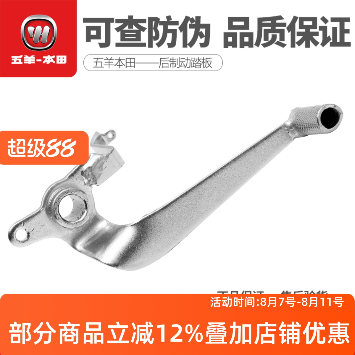 五羊本田NSP190 CB190R鸷道刹车踏板190TR后制动踏板后刹车脚踏_虎窝淘