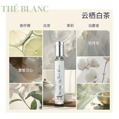 法国进口ADOPT云栖白茶 男女淡香水节日礼品物