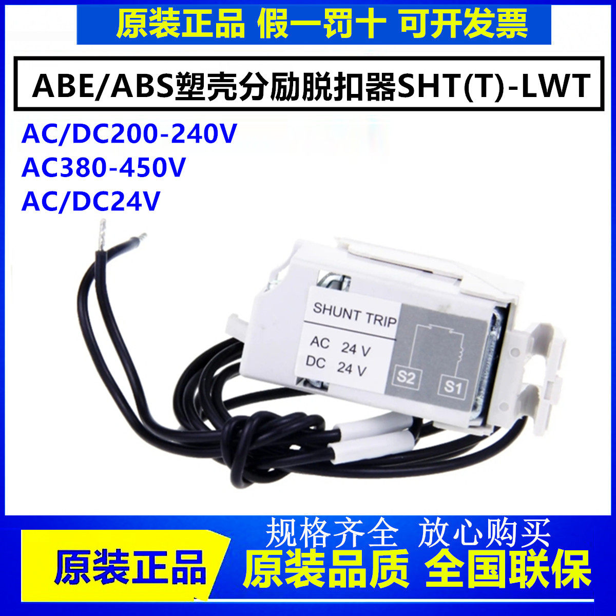 LS产电ABE/ABS塑壳断路器分励脱扣器线圈T,SHT,T,-LWT DC24V 220V