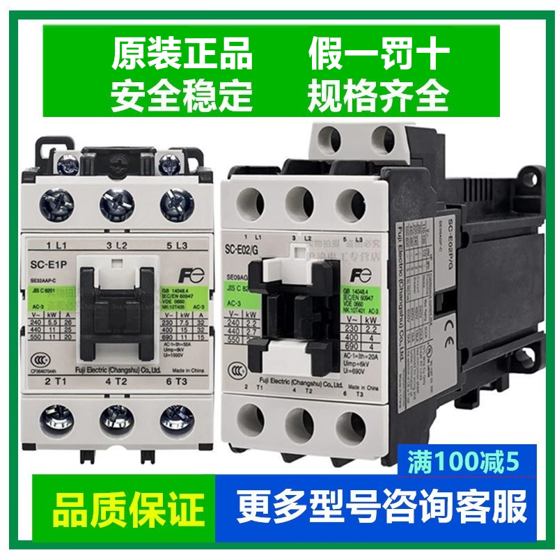 正品富士交流接触器SC-E04 E02 E03 E05P E1P E2P E2SP E3P/G A_虎窝淘