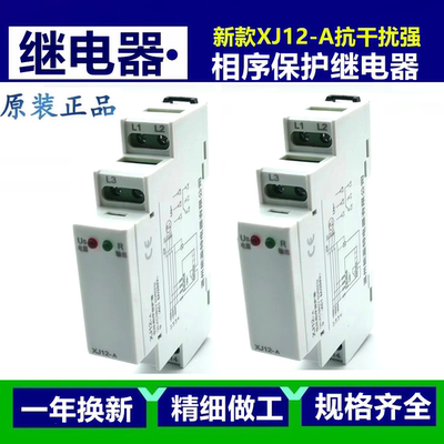 XJ12三相380V保护继电器