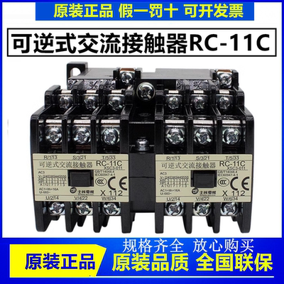 正品士林可逆式交流接触器RC-11C 220V互锁接触器双联组合接触器
