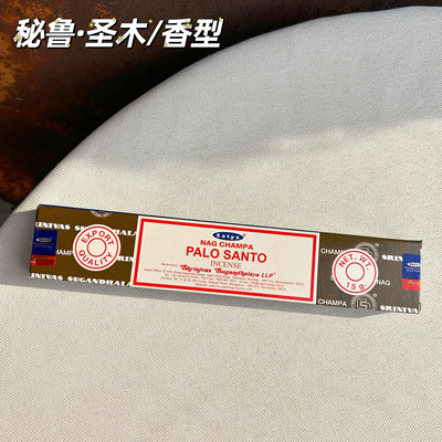赛巴巴Satya Nag Champa秘鲁圣木PALO SANTO正品印度进口线香熏香