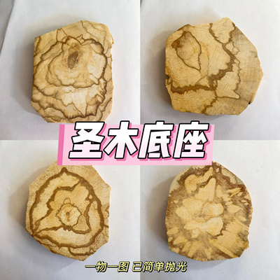 秘鲁圣木底座木片木盘切片油足香气老料palo santo水晶垫盘茶杯垫
