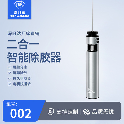 TBK电动除胶分离器BK002手机维修工具充电螺丝刀除胶机