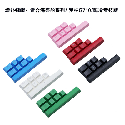 海盗船增补键帽惩戒者透光