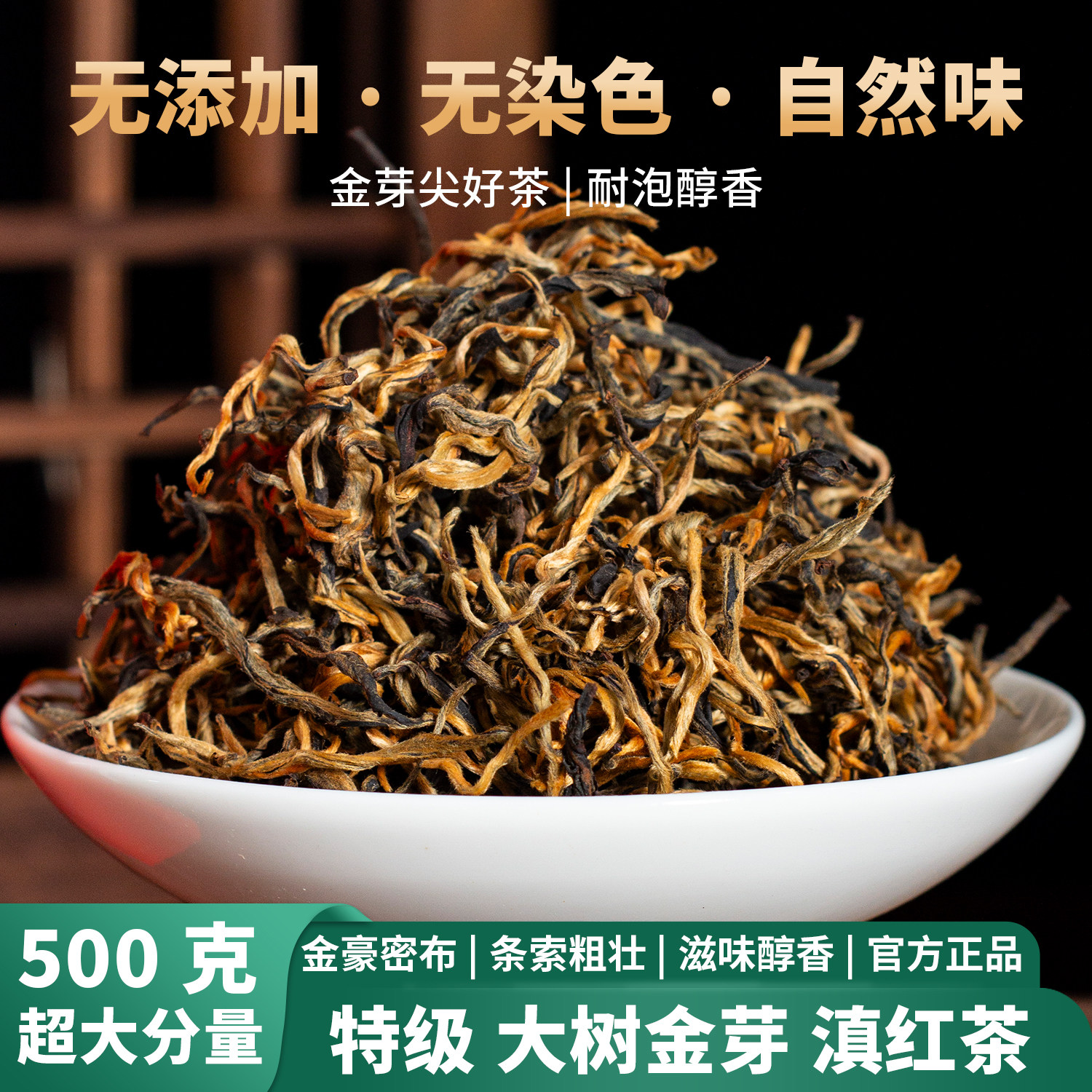 京若云南特级大树滇红茶500g无添加无染色自然味金毫密布